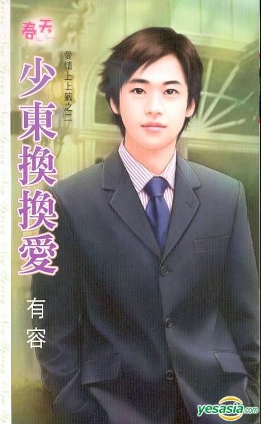 YESASIA: Chun Tian 057 - Shao Dong Huan Huan Ai - YOU RONG, Xin Yue Wen ...
