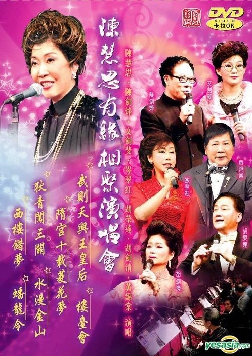 YESASIA: Chen Hui Si You Yuan Xiang Ju Yan Chang Hui Karaoke (DVD) DVD ...