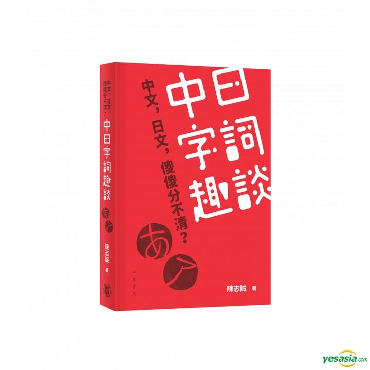 YESASIA: Zhong Ri Zi Ci Qu Tan - Chen Zhi Cheng, Zhong Hua Shu Ju ...