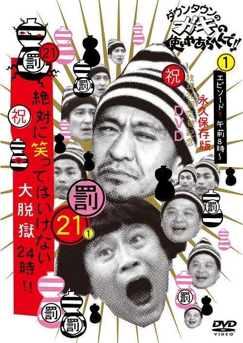 YESASIA: Downtown no Gaki no Tsukai ya Arahende!! (Shuku) Housou 1200 ...