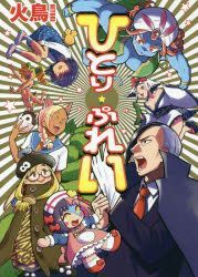 YESASIA: hitori purei wani magajin komitsukusu supeshiyaru WANIMAGAZINE COMICS SPECIAL - hitori ...