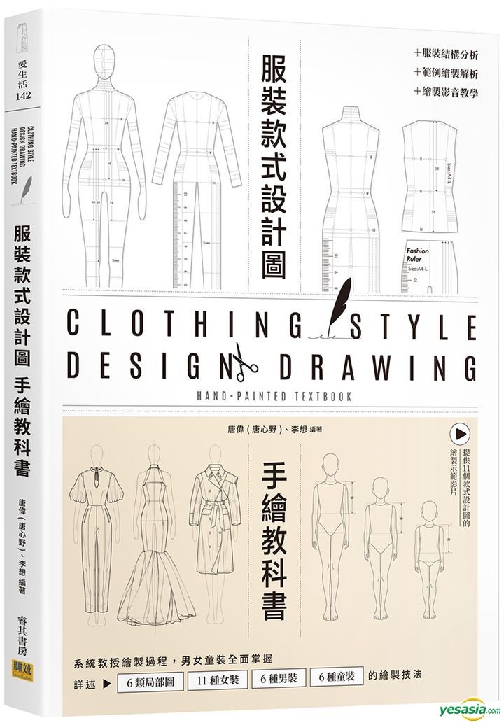 YESASIA: Fu Zhuang She Ji Kuan Shi Tu Shou Hui Jiao Ke Shu - Tang Wei ...