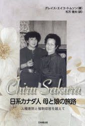 YESASIA: chiru sakura CHIRU SAKURA nitsukei kanadajin haha to musume no ...