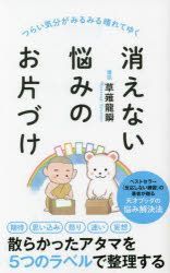 YESASIA: kienai nayami no okatazuke nayande ugokenai hito ga itsupo ...