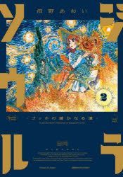 YESASIA: jirasouru 2 2 gotsuho no haruka naru michi haruta komitsukusu HARTA COMIX - numano aoi ...