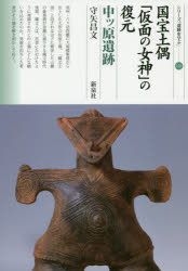 YESASIA: kokuhou doguu kamen no megami no fukugen nakatsupara iseki ...