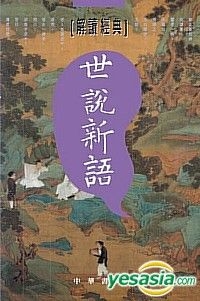 YESASIA: Shi Shuo Xin Yu - Fan Zi Ye, Xiang Gang Zhong Hua Shu Ju ...