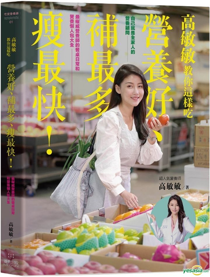 YESASIA: Gao Min Min Jiao Ni Zhe Yang Chi Ying Yang Hao, Bu Zui Duo ...