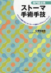 YESASIA : semmon i hitsukei suto ma shiyujiyutsu shiyugi irasuto to ...