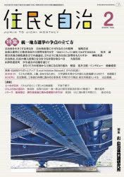 YESASIA : jiyuumin to jichi 2023 2 2023 2 touitsu chihou senkiyo no ...