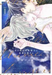 YESASIA: mitsugimono wa reiketsu riyoushiyu ni ummei o sasageru 1 1 hanamaru komitsukusu ...