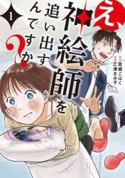 YESASIA: e kamieshi o oidasundesuka 1 1 buritsuji komitsukusu BRIDGE ...