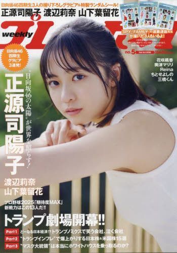 YESASIA : 週刊 Playboy 20671-02/03 2025 - 集英社 - 日本雜誌 - 郵費全免
