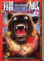 YESASIA: yasei densetsu 1 koudanshiya manga bunko yaguchi takao shizen ...