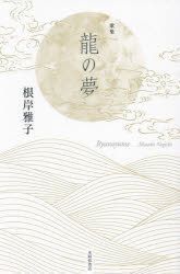 YESASIA : riyuu no yume kashiyuu funa soushiyo 123 - negishi masako ...