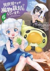 YESASIA : isekai desuga mamono saibai shite imasu 6 6 emuefushi MFC ...