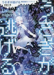 YESASIA: usagi ga nigeru muteki yuugi setsuto atsupu fujimi eru bunko ...