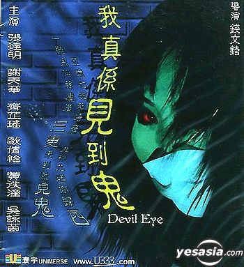 YESASIA: Devil Eye VCD - Cheung Tat Ming, Iris Tsat, Universe Laser (HK) - Hong Kong Movies ...