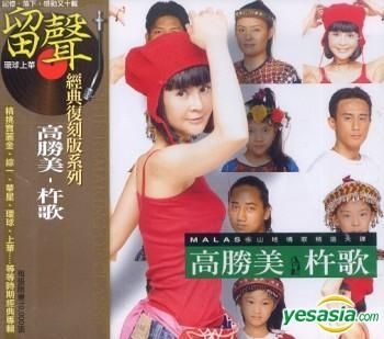 YESASIA: Pestle Song (Reissue Version) CD - Malas Gao, Universal Music Taiwan - Mandarin Music ...