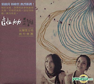 YESASIA: Shi Shui CD - Mrs. This, Himalaya Records Corporation (TW ...