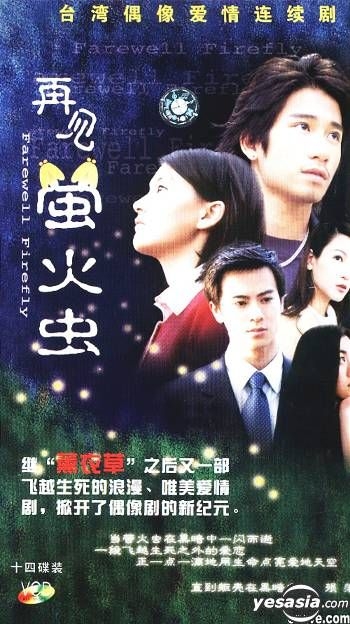YESASIA: Farewell Firefly (Vol. 1-14) (China Version) VCD - Jacko Yuan ...