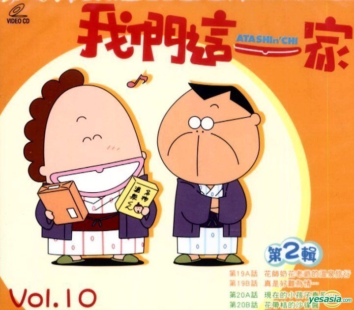 YESASIA: Atashinchi (VCD) (Part 2) (Vol.10) (Hong Kong Version) VCD ...