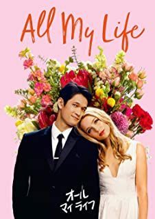 YESASIA : All My Life (DVD) (日本版) DVD - - 西方世界影畫 - 郵費全免 - 北美網站