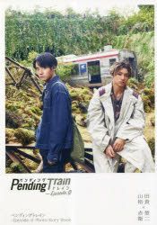 YESASIA: Pending Train Episode. 0 - Tokyo News - Books in Japanese ...