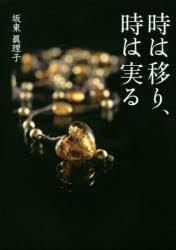 YESASIA: toki wa utsuri toki wa minoru - bandou mariko - Books in ...