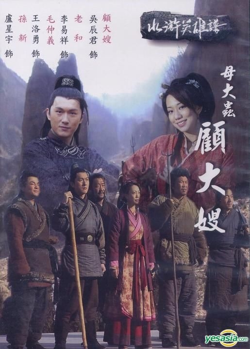 YESASIA: Shui Hu Ying Xiong Pu - Mu Da Chong Gu Da Sao (DVD) (Taiwan ...