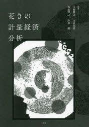 YESASIA: kaki no keiriyou keizai bunseki - mizuno katsushi doi takumu honda tomoyuki igusa gou ...