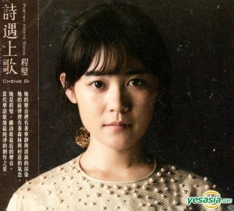 YESASIA: Shi Yu Shang Ge CD - Cheng Bi, Wind Music International ...