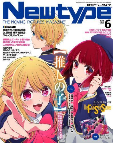 YESASIA: Monthly NewType 07009-06 2023 - - Japanese Magazines - Free Shipping