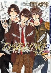 YESASIA : genteiban da ringu da ringu 3 DARLING daria komitsukusu DARIA COMICS 57910 99 - 扇 ...