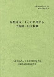 YESASIA: kasou tsuuka aishi o ni kansuru houkisei jishiyu kisei kasou ...