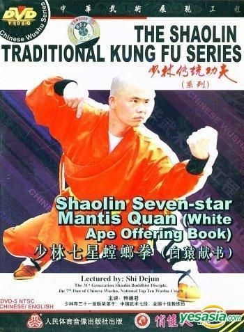 YESASIA: The Shaolin Traditional Kung Fu - Shaolin Seven-star Mantis ...