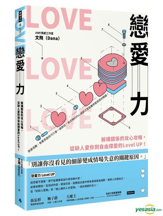 YESASIA: Lian Ai Li : Jie Gou Guan Xi De Gong Xin Gong Lue , Cong Que ...