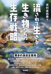 YESASIA: nagasarete ikiru ikimonotachi no seizon senriyaku odoroki no ...