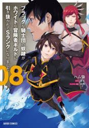 YESASIA: Black na Kishidan no Dorei ga White na Boukensha Guild ni Hikinukarete S-Rank ni ...