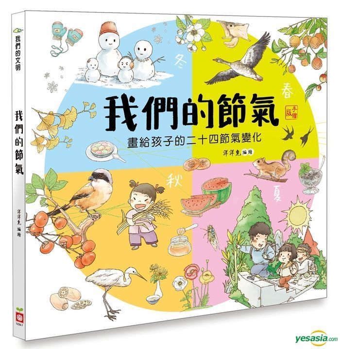 YESASIA: Wo Men De Jie Qi : Hua Gei Hai Zi De Er Shi Si Jie Qi Bian Hua ...