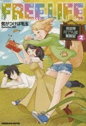YESASIA: furi raifu 2 isekai nandemoya funtouki furi damu novueru FREEDOM NOVEL - ki ga tsukeba ...