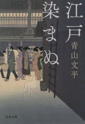 YESASIA: Edo Somanu - aoyama bumpei - Books in Japanese - Free Shipping