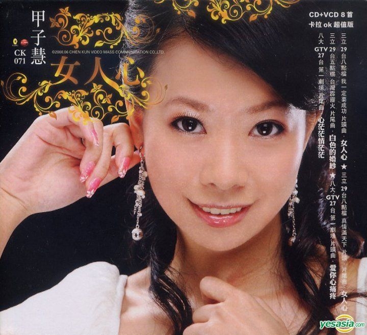 YESASIA: Nu Ren Xin (CD+VCD) CD - Jia Zi Hui, Alpha Music - Mandarin ...