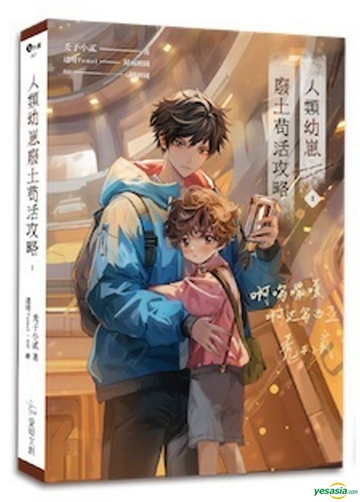 YESASIA: Ren Lei You Zai Fei Tu Gou Huo Gong Lue Novel (1) - Tu Zi Xiao ...