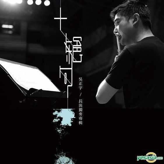 YESASIA: Shi Jue Ju CD - Wu Zheng Yu, Instrumental Music, HOVE - All ...