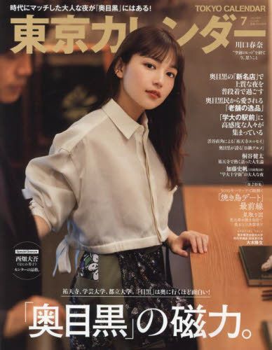 YESASIA: Tokyo Calendar 16665-07 2023 - - Japanese Magazines - Free ...