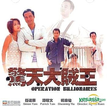 YESASIA: Operation Billionaires (VCD) (HD Remaster Version) (Hong Kong Version) VCD - Simon Yam ...