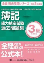 YESASIA: boki nouriyoku kentei shiken kako mondaishiyuu sankiyuu ...