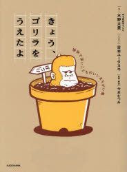 YESASIA: kiyou gorira o uetayo yukai de fukai kodomo no ...