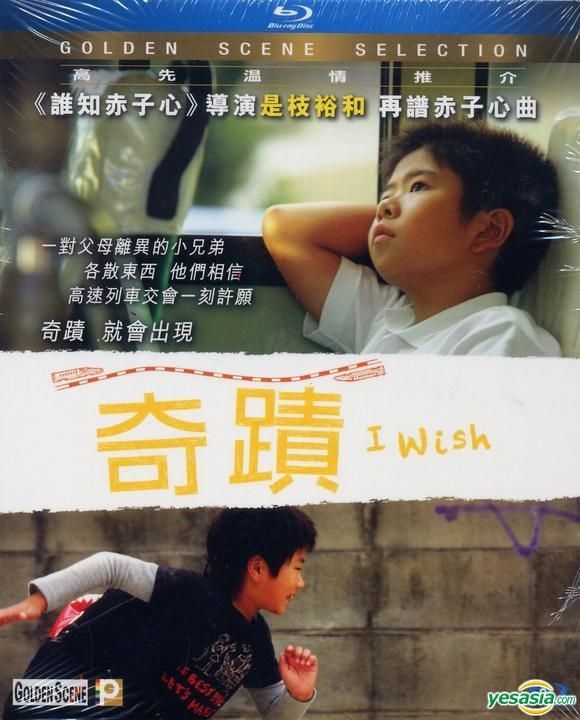 YESASIA: I Wish (2011) (Blu-ray) (English Subtitled) (Hong Kong Version) Blu-ray - Nagasawa ...